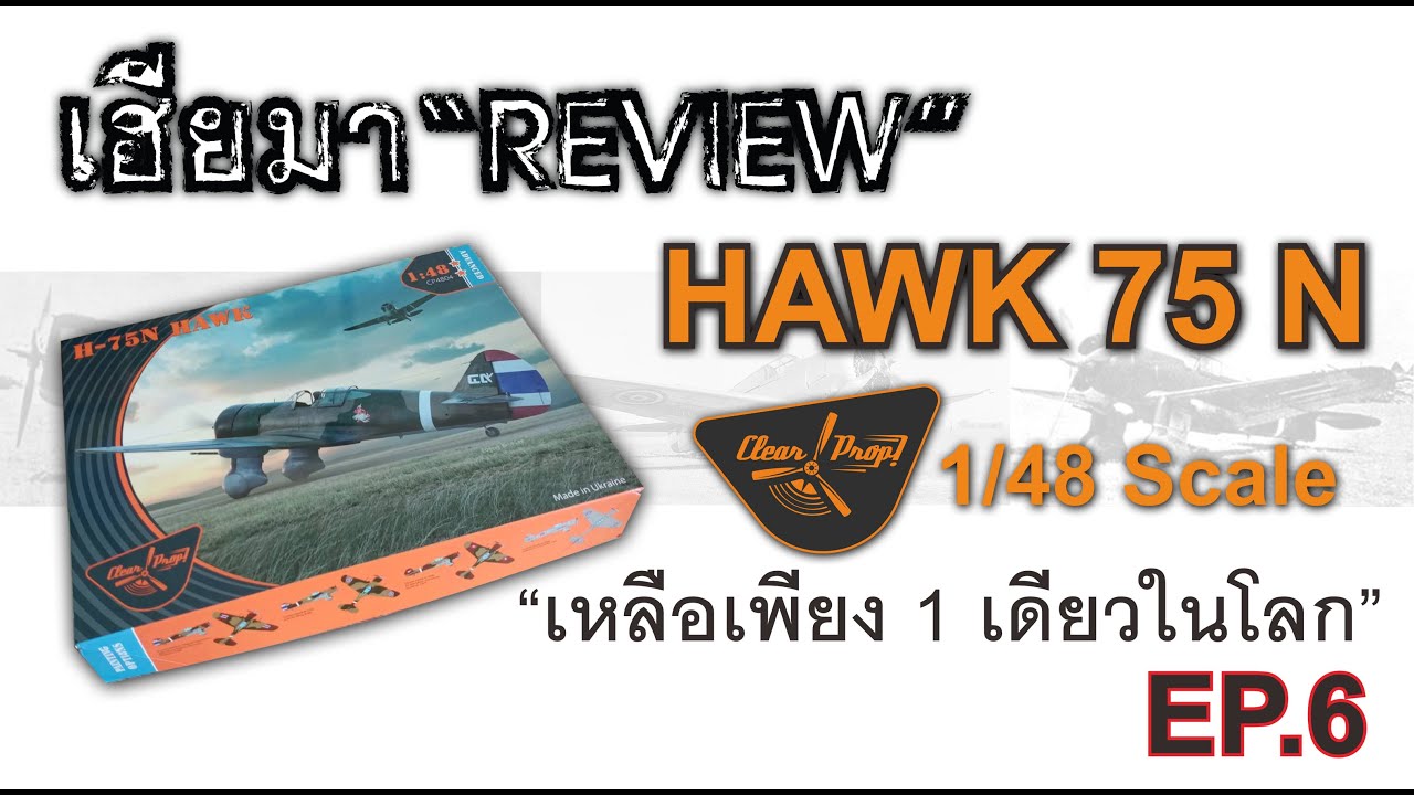 Review Hawk 75N 1/48 Clear prop - YouTube