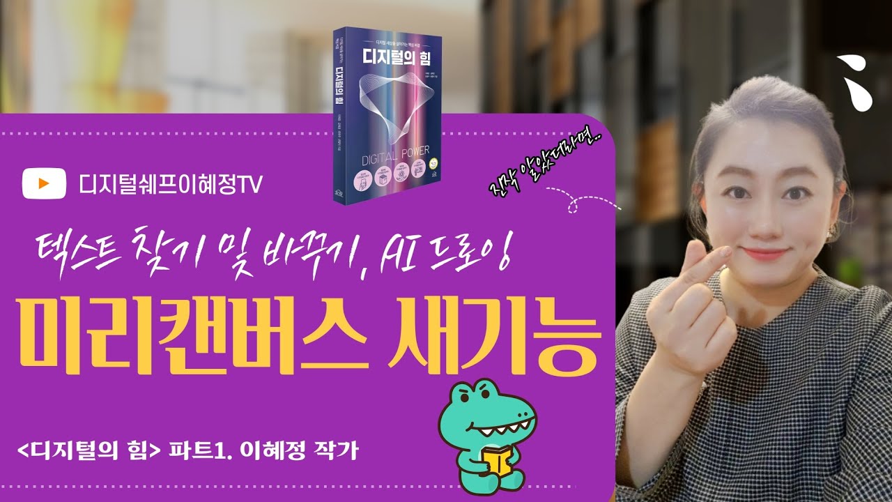 미리캔버스 새기능 텍스트 찾기 및 바꾸기 Ai 드로잉예쁜 목소리로 녹화하지 못해 죄송해요 Youtube