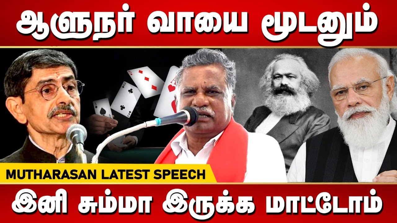 CPI Mutharasan latest speech about Governor RN Ravi | Karl Marx ...