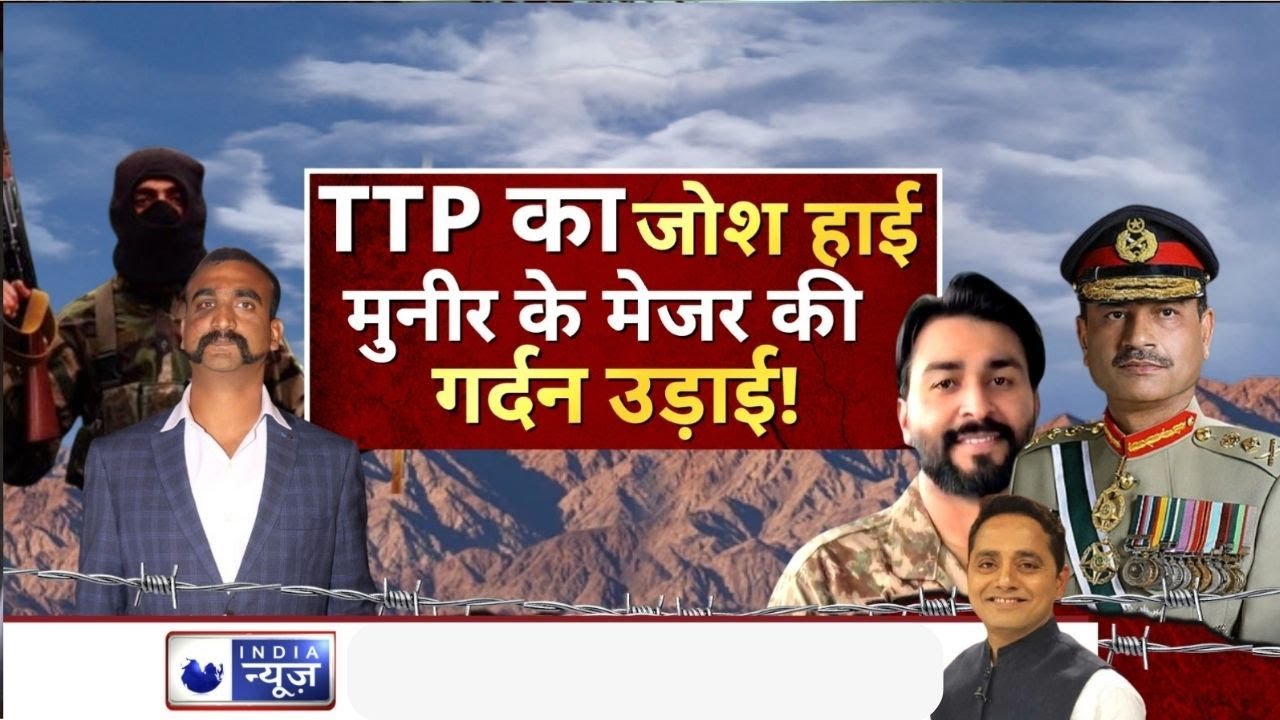 TTP Attack On Pak Army: टीटीपी की जमीन हो रही मजबूत, Shehbaz-Munir का ...