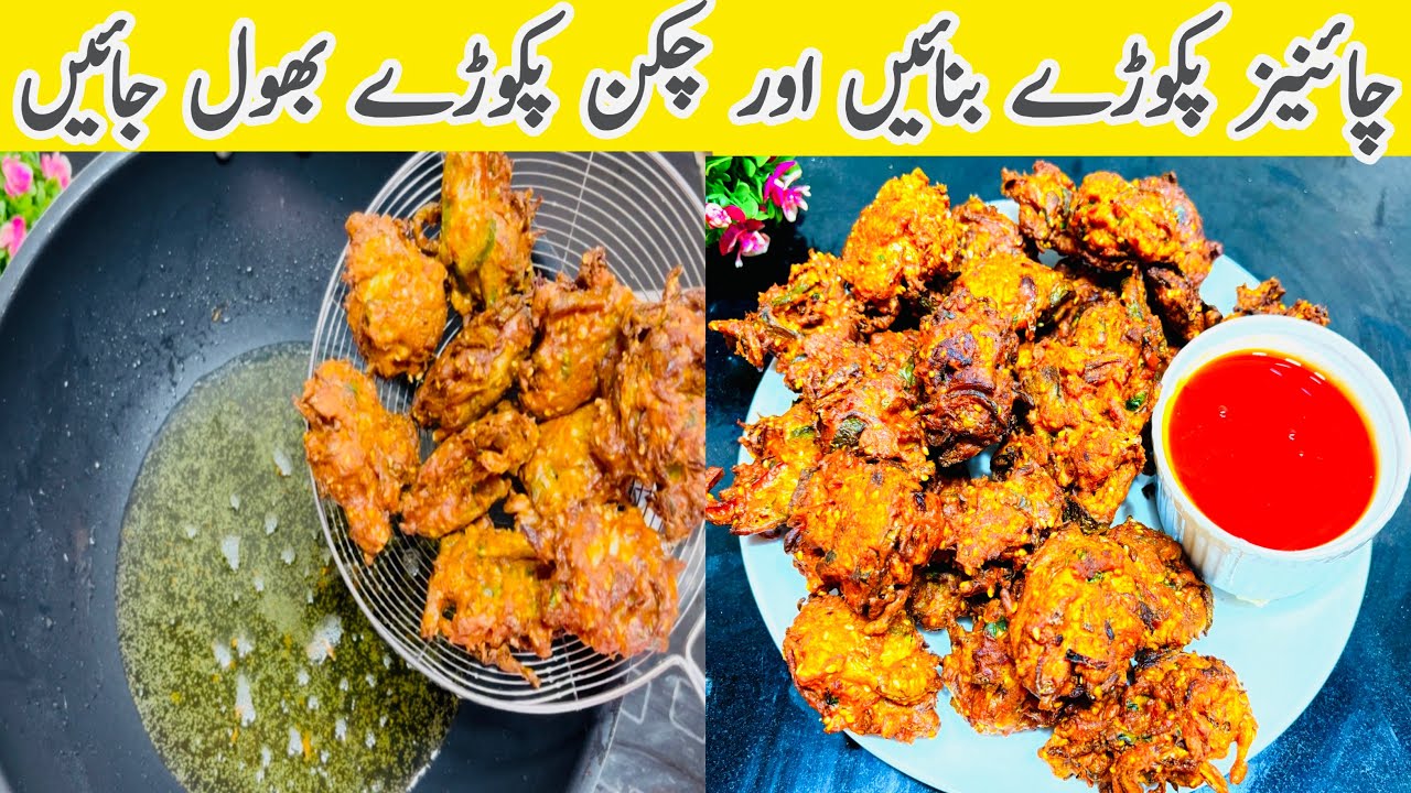 Winter Speciel Chinese Pakora Recipe | Mix Vegetable Chicken Pakora ...