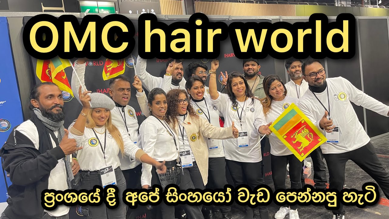 🇫🇷 පැරිස් නුවර්දී පැවති omc hair world තරගය ලන්කාවේ ශිල්පීන් ජයග්‍රහණය ...