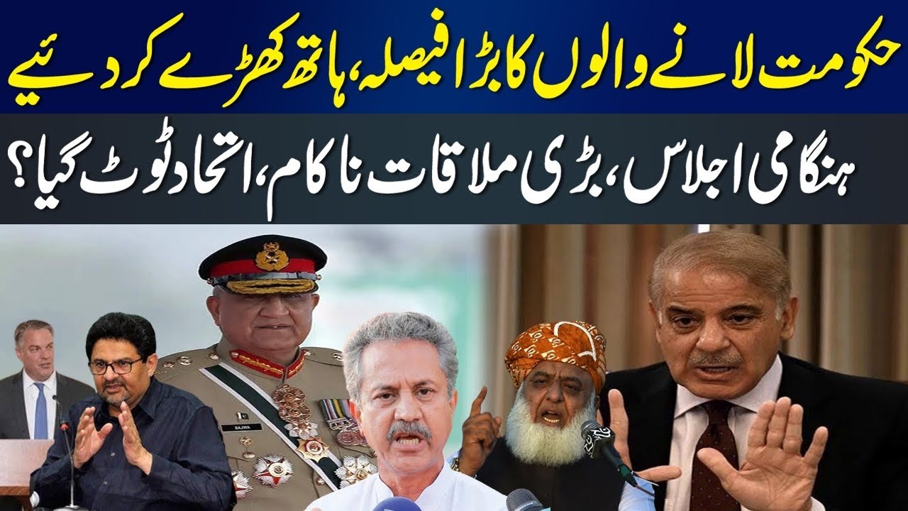 Zaki Abbasحکومت لانے والوں کا بڑافیصلہ،ہاتھ کھڑے کردئیے | - YouTube