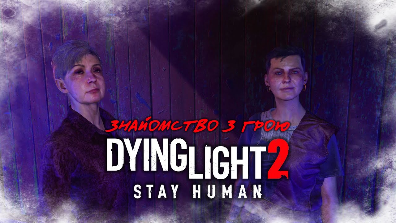 Знайомство з грою Dying Light 2: Stay Human #2 - YouTube