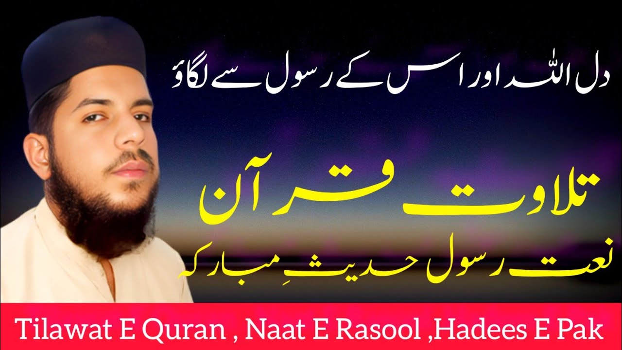 Tilawat E Quran Naat E Rasool Saw Farman E Mustafa Saw By Hafiz Nabeel Hattar Youtube