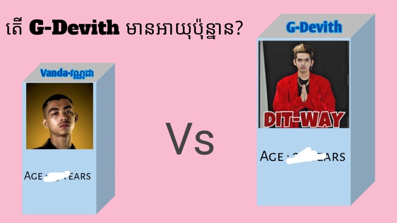 តេី G-Devith និង Vanda មានអាយុប៉ុន្មាន! Real data4U-2022 - YouTube