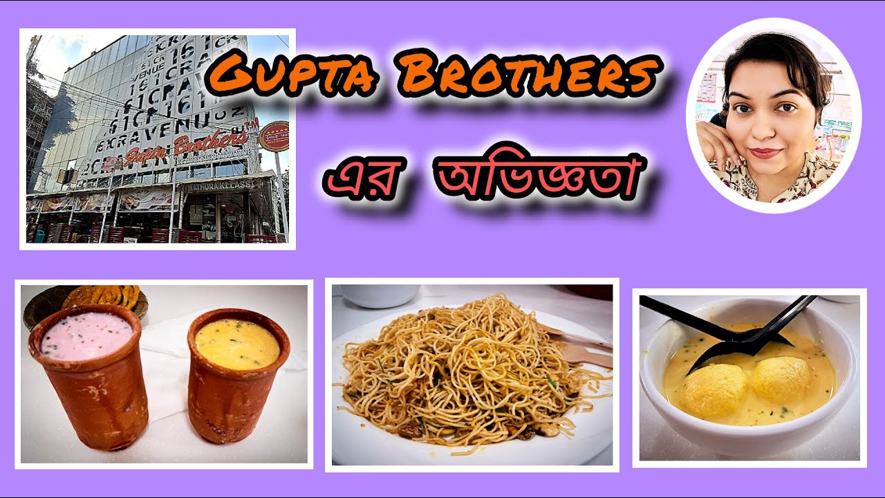 Gupta Brothers এর অভিজ্ঞতা😉 - YouTube