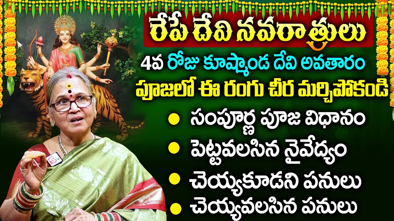 Devi navaratrulu pooja 2024 | devi navaratri 4th day pooja | 2024 ...