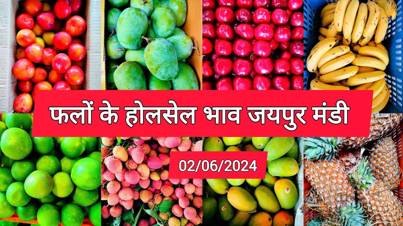 फ़लों के भाव जयपुर मंडी / Fruit Rate Today / Fruit Price Today # ...