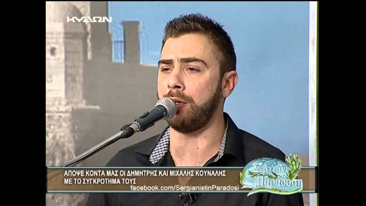 ΜΙΧΑΛΗΣ ΚΟΥΝΑΛΗΣ ΧΡΥΣΟ ΦΤΕΡΟ ΣΕΡΓΙΑΝΙ ΣΤΗ ΠΑΡΑΔΟΣΗ 4/6/2014 - YouTube