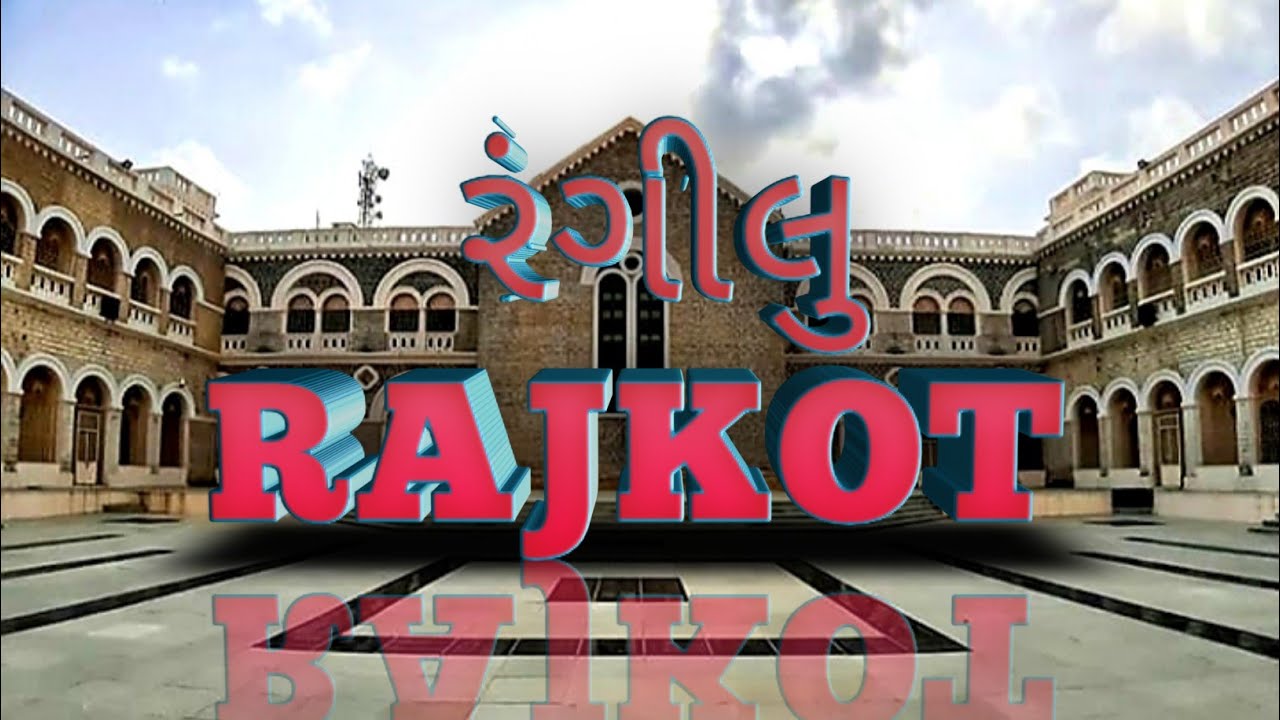 Rajkot City Tourism | Top 10 Places to Visit in Rajkot | રંગીલુ રાજકોટ ...
