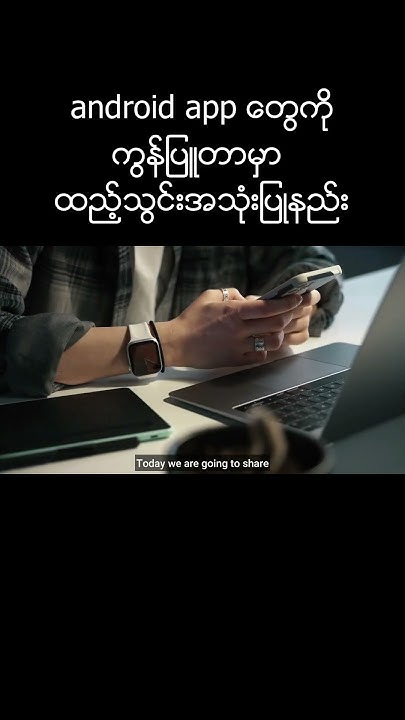 android app တွေကို ကွန်ပြူတာမှာ ထည့်သွင်းအသုံးပြုနည်း | how to use Android Apps by a Windows PC ...