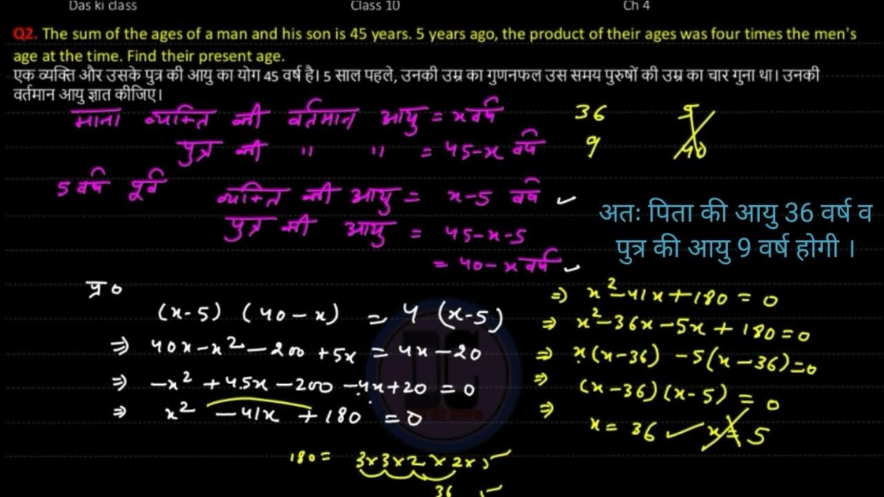 Class 10 Ch 4 Quadratic Equations Word Problems (Age) part 2 - YouTube