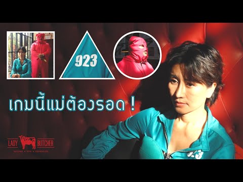 SQUID GAME at Lady Butcher