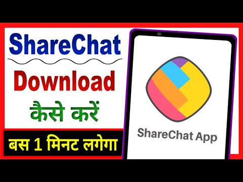 Share chat download karna hai | Sharechat app download kaise karen ...