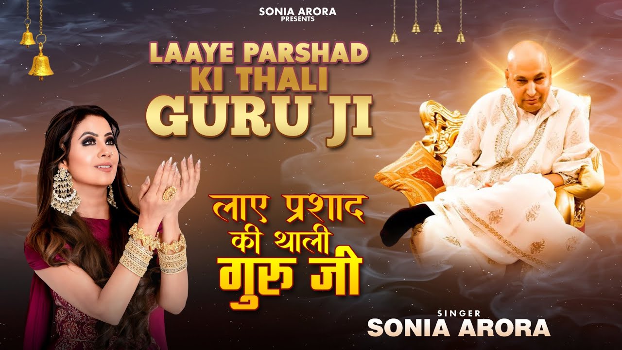 Laye Parshad Ki Thali Guru Ji - लाए प्रशाद की थाली गुरु जी - Sonia ...