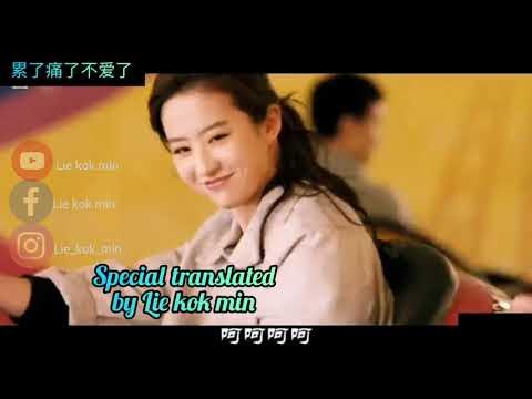 Lei Le Thong Le Bu Ai Le || sudah lelah tersakiti tidak mencintai lagi 》 - YouTube