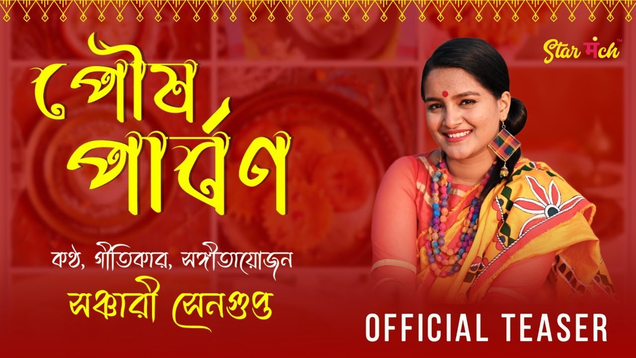 Poush Parbon | Official Teaser | Sanchari Sengupta | Star Manch - YouTube