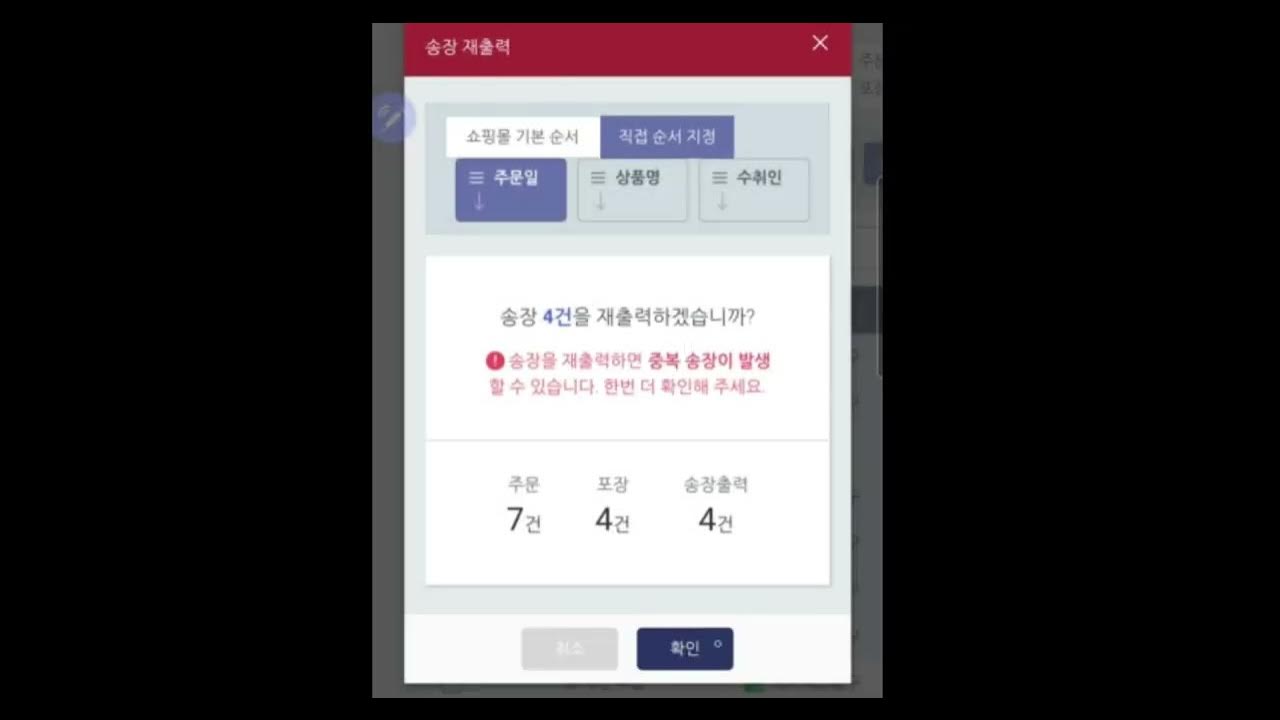 블루투스라벨프린터기로 토글 송장 출력하기 Youtube