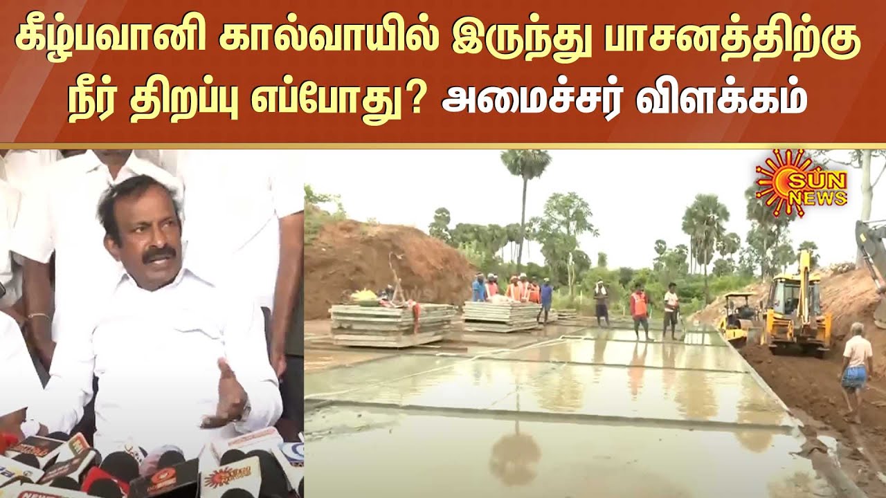 Athikadavu Avinashi Project Update | Water Released Keel Bhavani ...