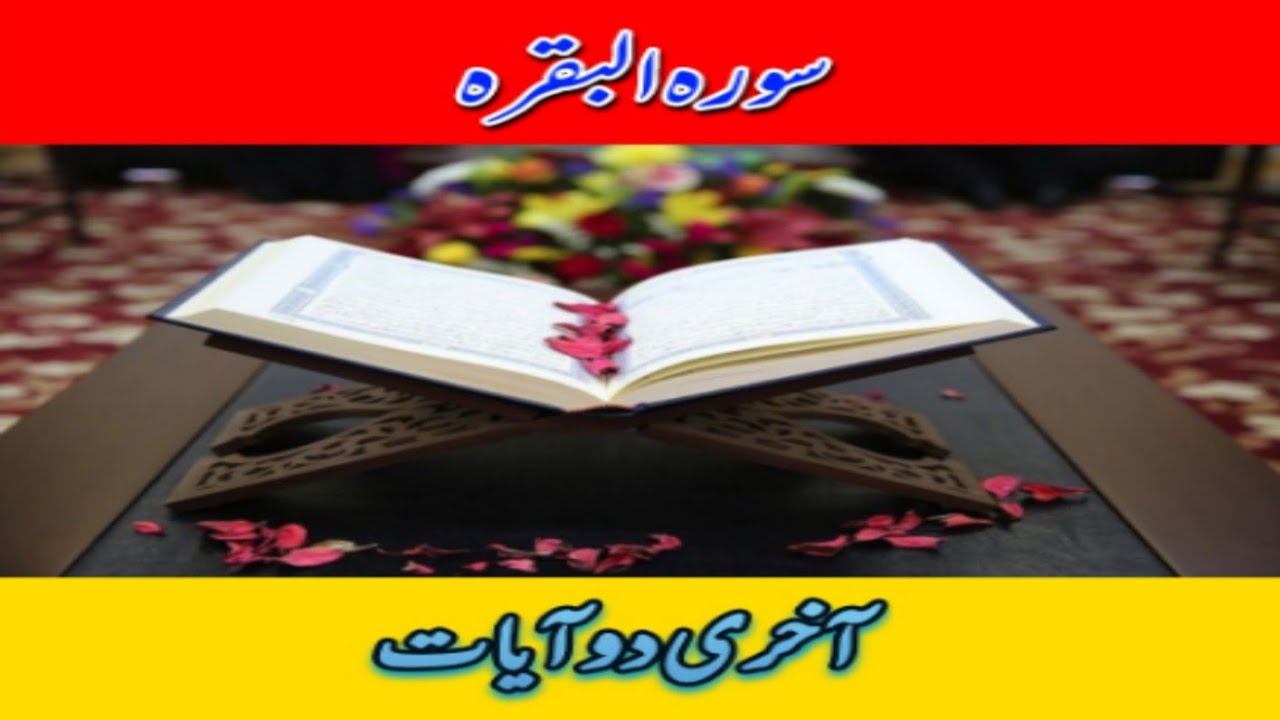 Surah Baqarah Most Beautiful Recitation Last Two Verses