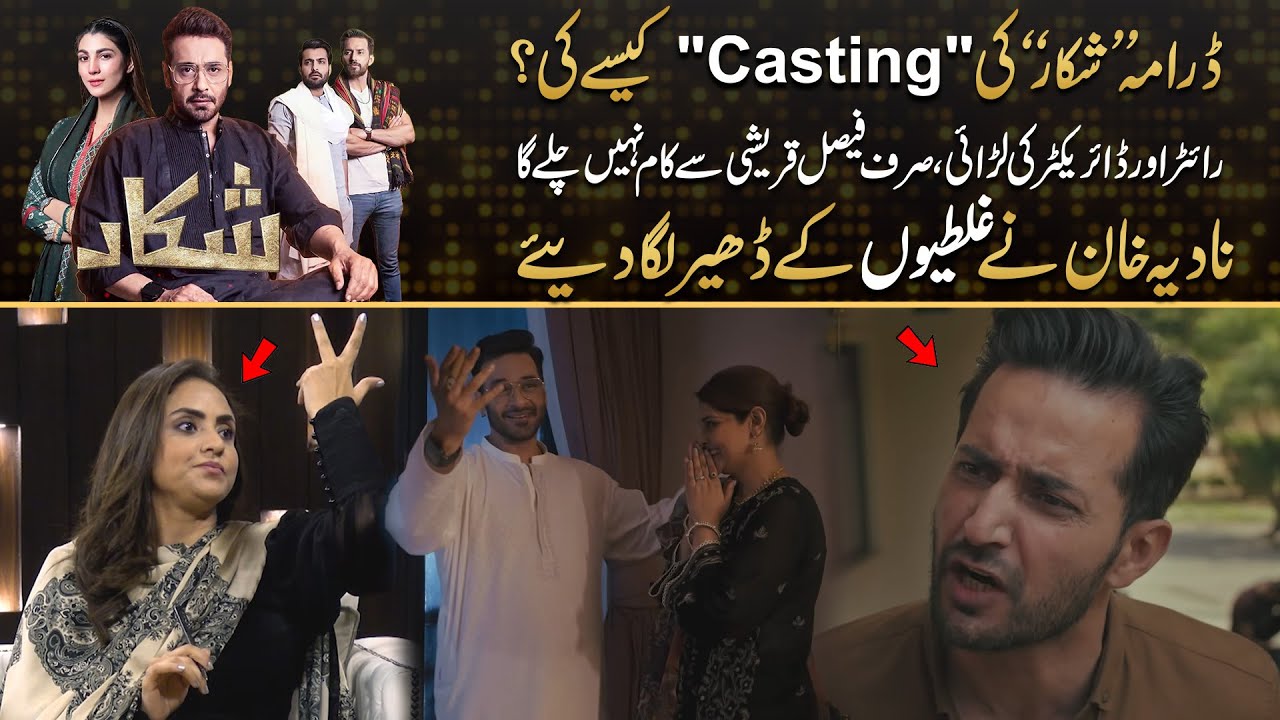 How Did The Casting of Drama Shikaar? - Faisal Qureshi Alone Will Not ...