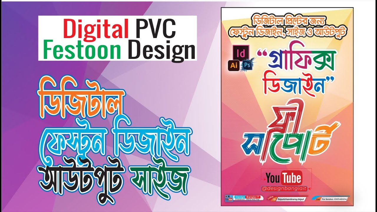 ফেস্টূন ব্যানার ডিজাইন | Digital Festoon Banner Design | Festoon Design ...