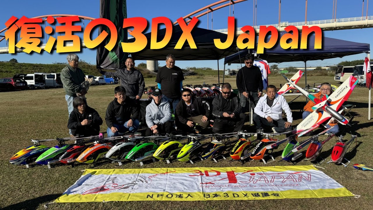 2023 3DX Japan復活イベント 総集編 - YouTube