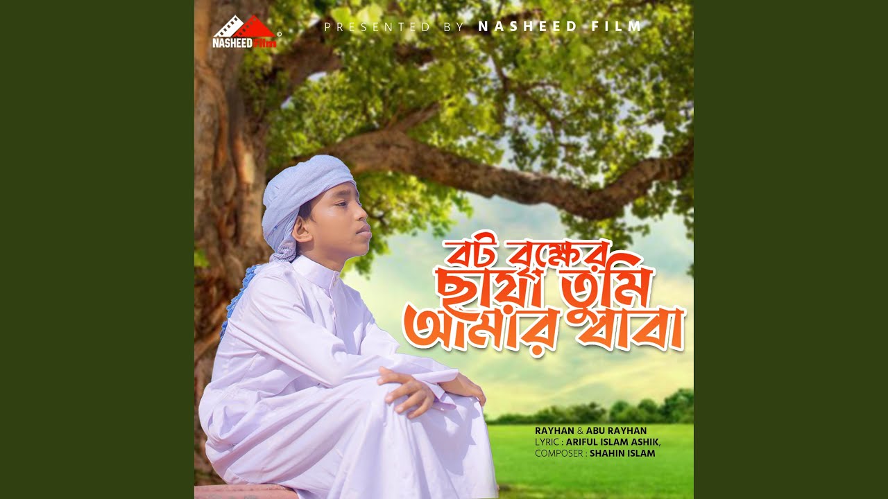 Boto Brikkher Chaya Tumi Amar Baba (Vocal Version) - YouTube