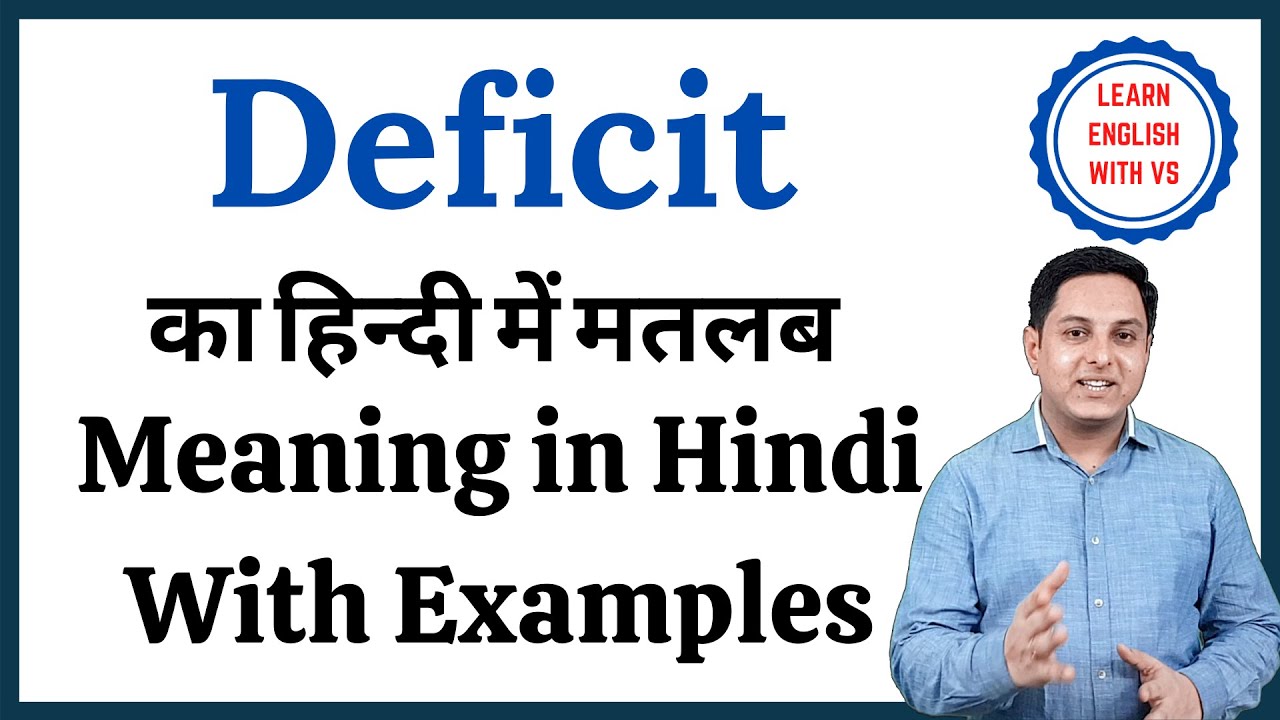 Deficit Meaning In Hindi Deficit Ka Kya Matlab Hota Hai Daily Use deficit-meaning-in-hindi-deficit-ka-kya-matlab-hota-hai-daily-use