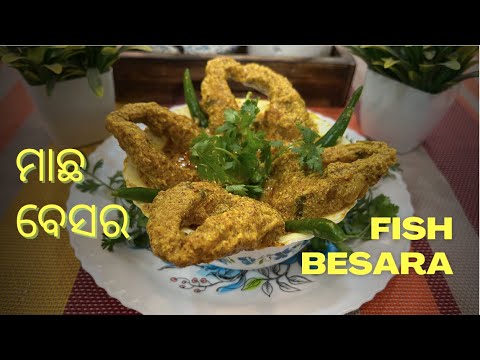 ମାଛ ବେସର | Macha besara | Fish Besara | Fish Curry Recipe | Odisha ...