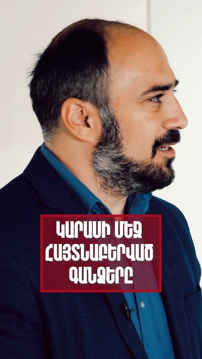 մեր պատմությունը ուրարտու կարաս Youtube