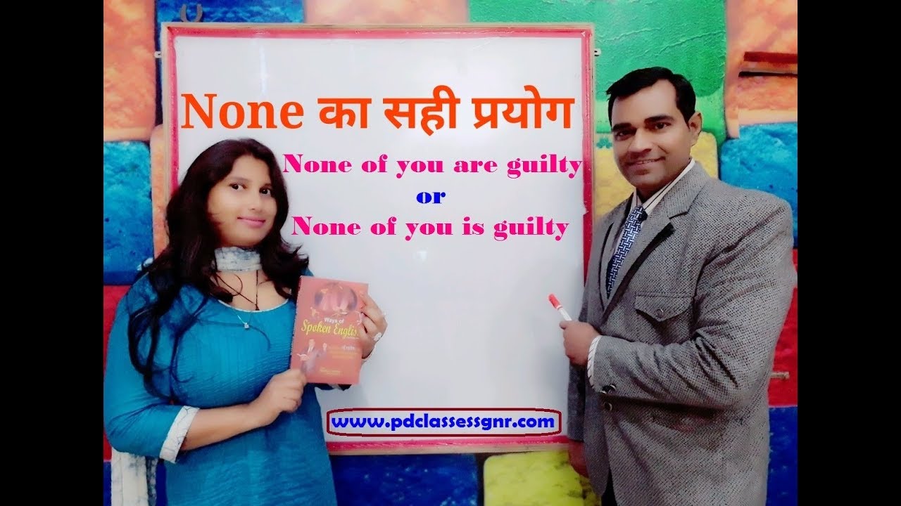Use of NONE in English Grammar : None (कोई नहीं) : GRAMMAR RULES ...