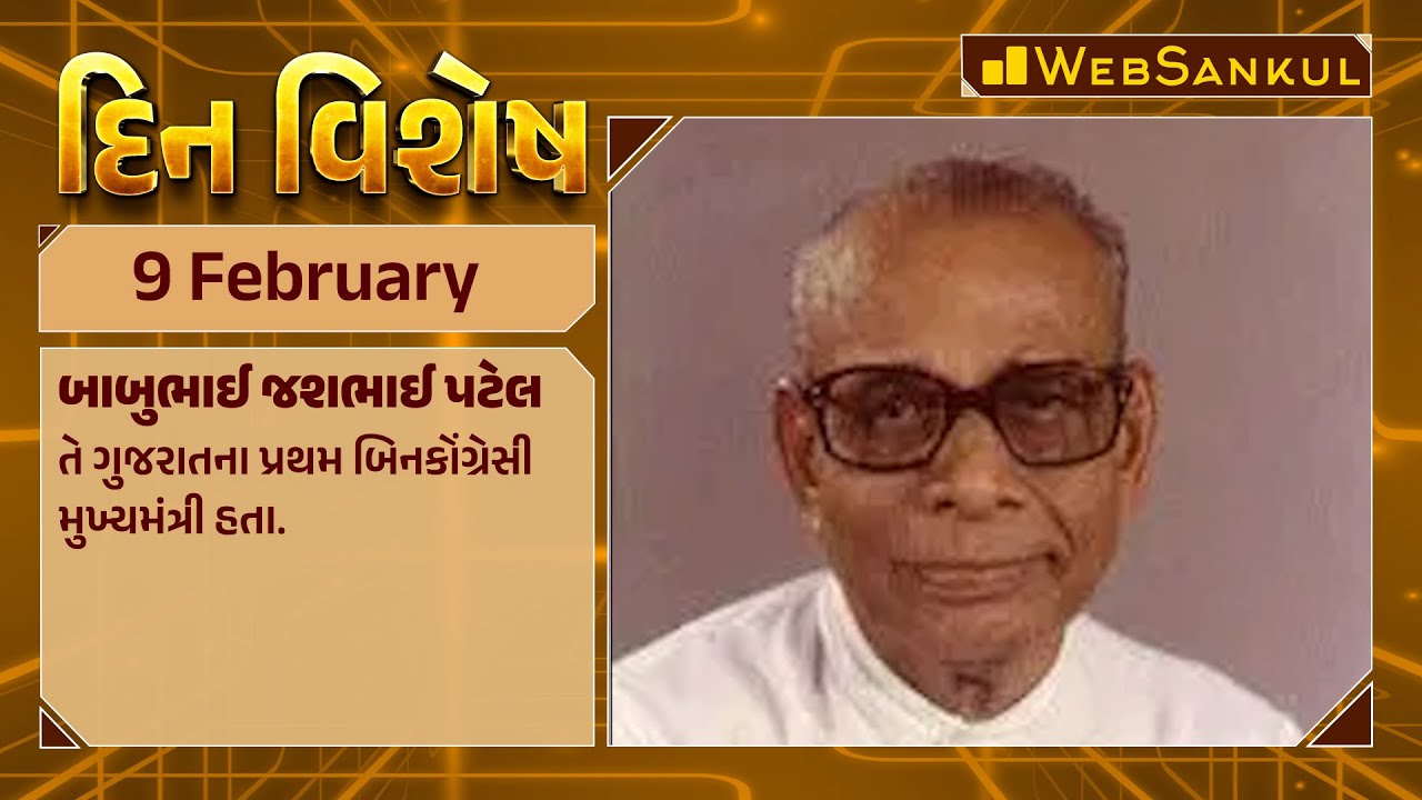 Din Vishesh Today Special 9 February 2024 dinvishesh din-vishesh-today-special-9-february-2024-dinvishesh