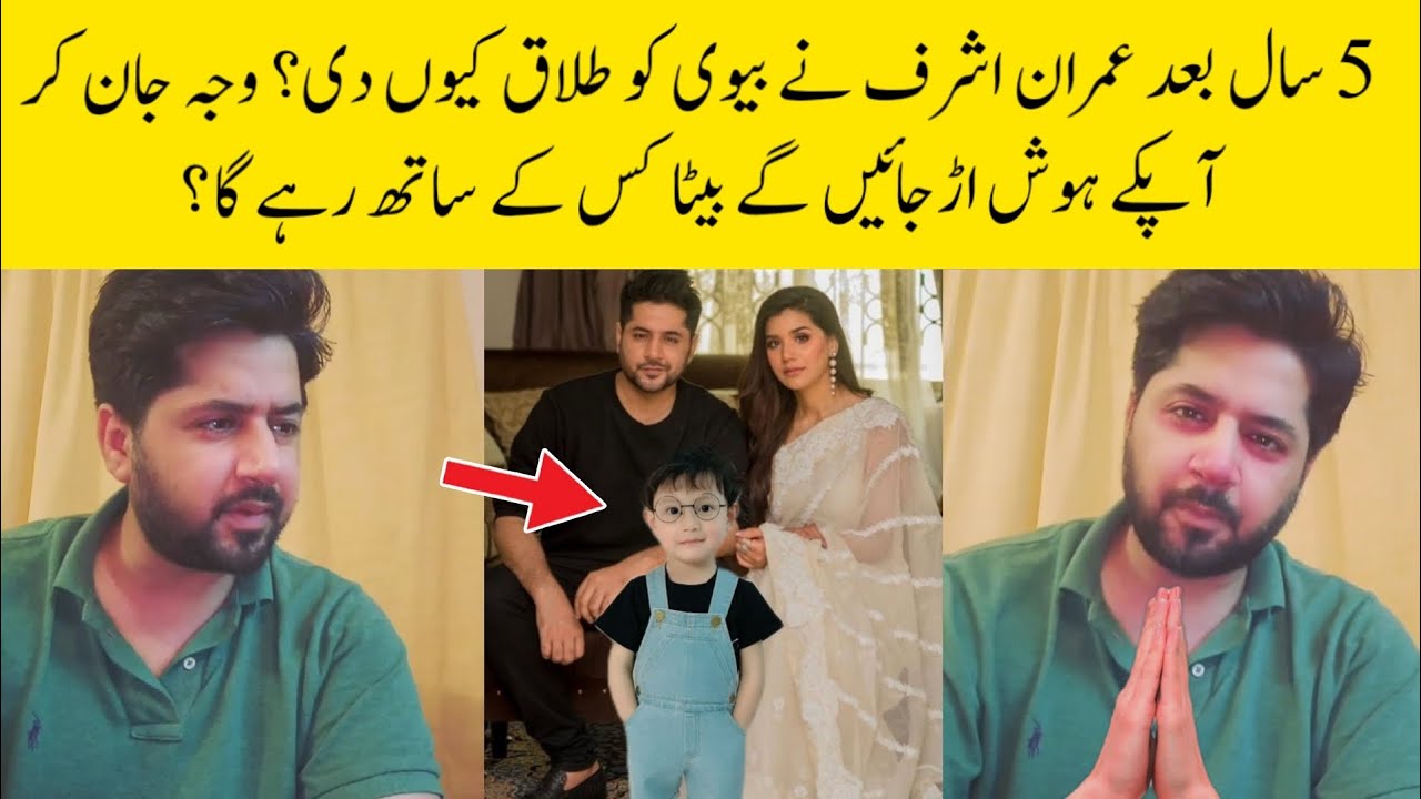 Imran Ashraf Divorced His Wife After 5 years of Marriage - YouTube