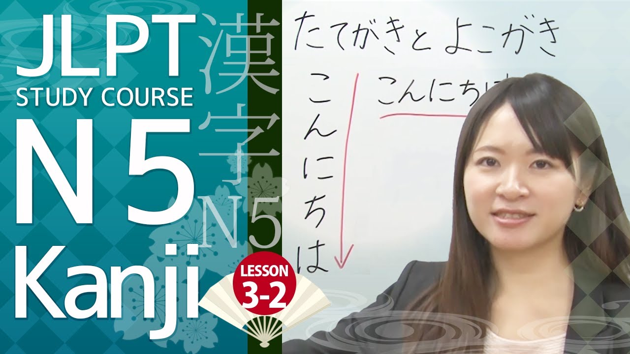 JLPT N5 Kanji Course How to write kanji and declensional kana ending ...