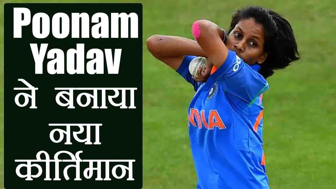 Indian woman cricketer Poonam Yadav takes 4 wickets and gives 9 runs in ...