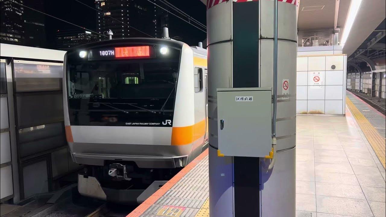 E233系0番台トタH59編成東京発車 - YouTube
