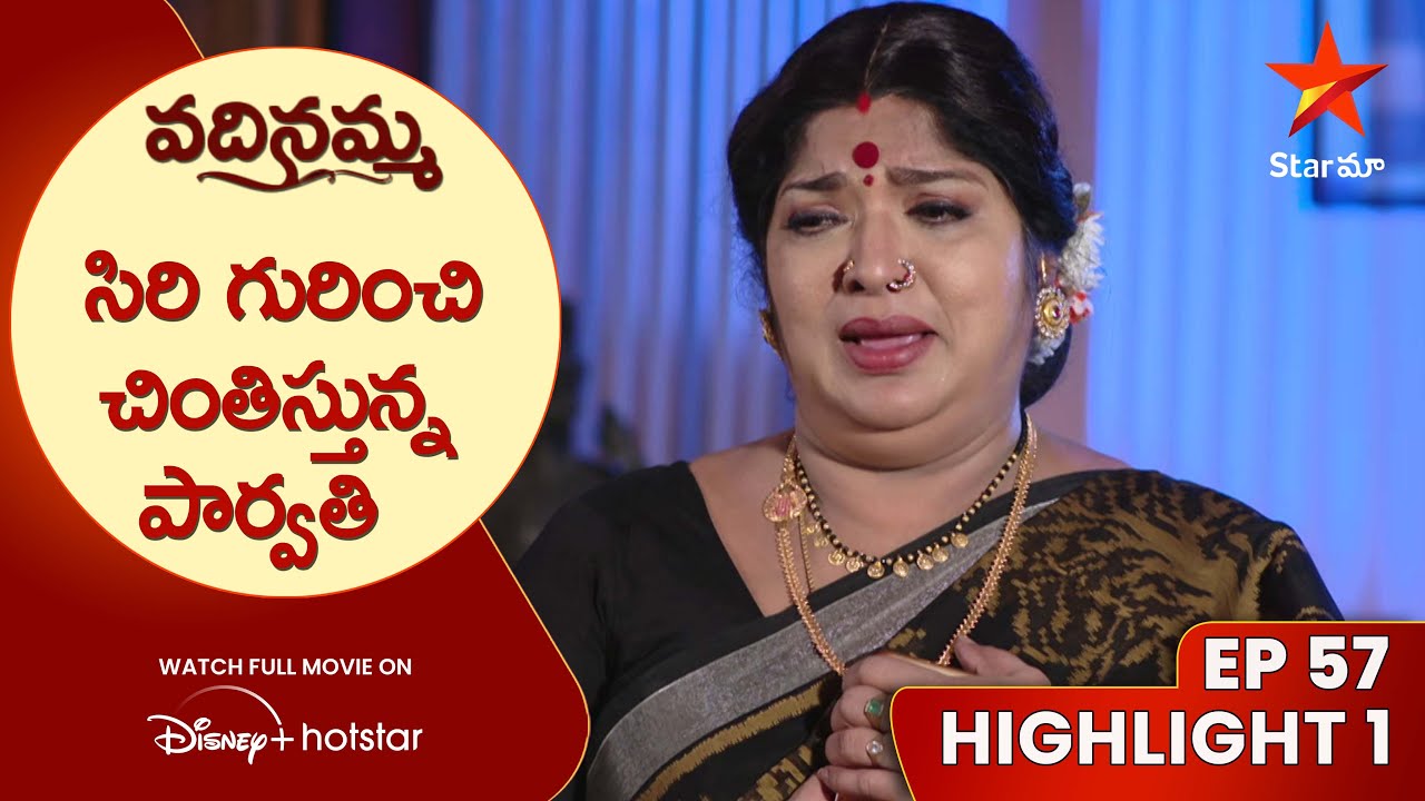 Vadinamma Episode 57 Highlight 1 | సిరి గురించి చింతిస్తున్న పార్వతి ...