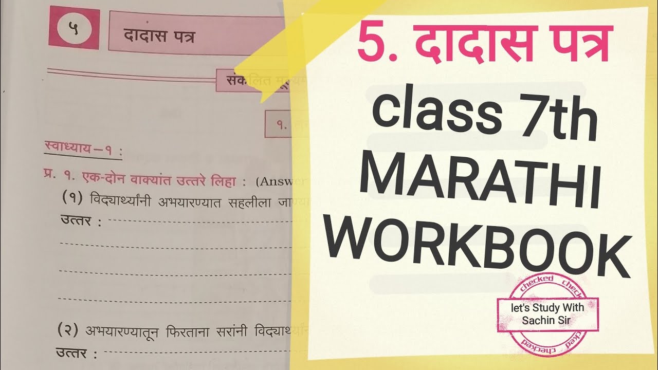 class 7th marathi |workbook | दादास पत्र | Daadaas Patra - YouTube