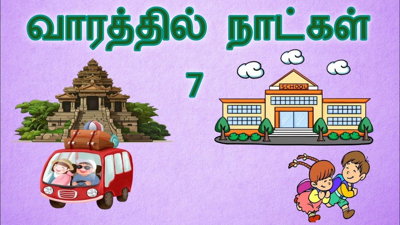 தமிழ் கிழமைகள்/week days name in tamil/7 days name in tamil. - YouTube