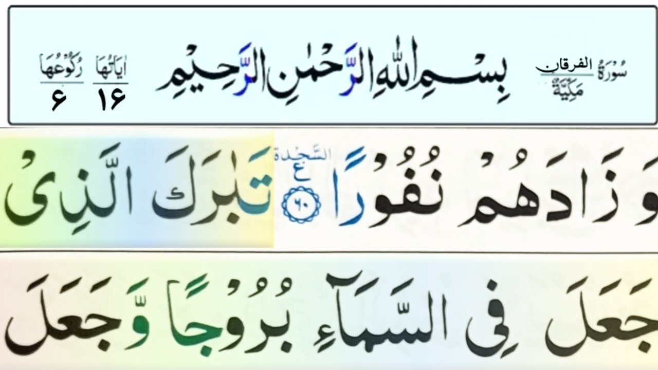 025 Surah Al Furqan Surah Furqan Recitation with HD Arabic Text Pani