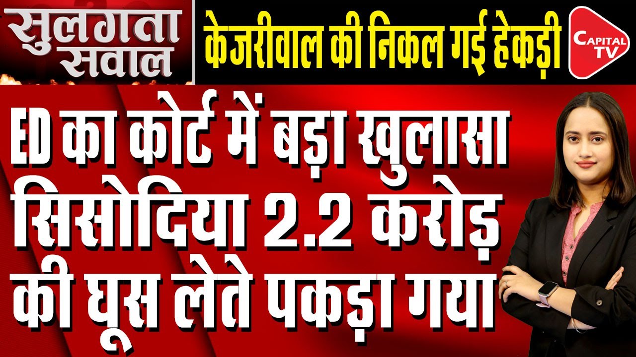 ED: Manish Sisodia Got ₹2.2 Crore Bribes In Delhi Excise Policy Case ...