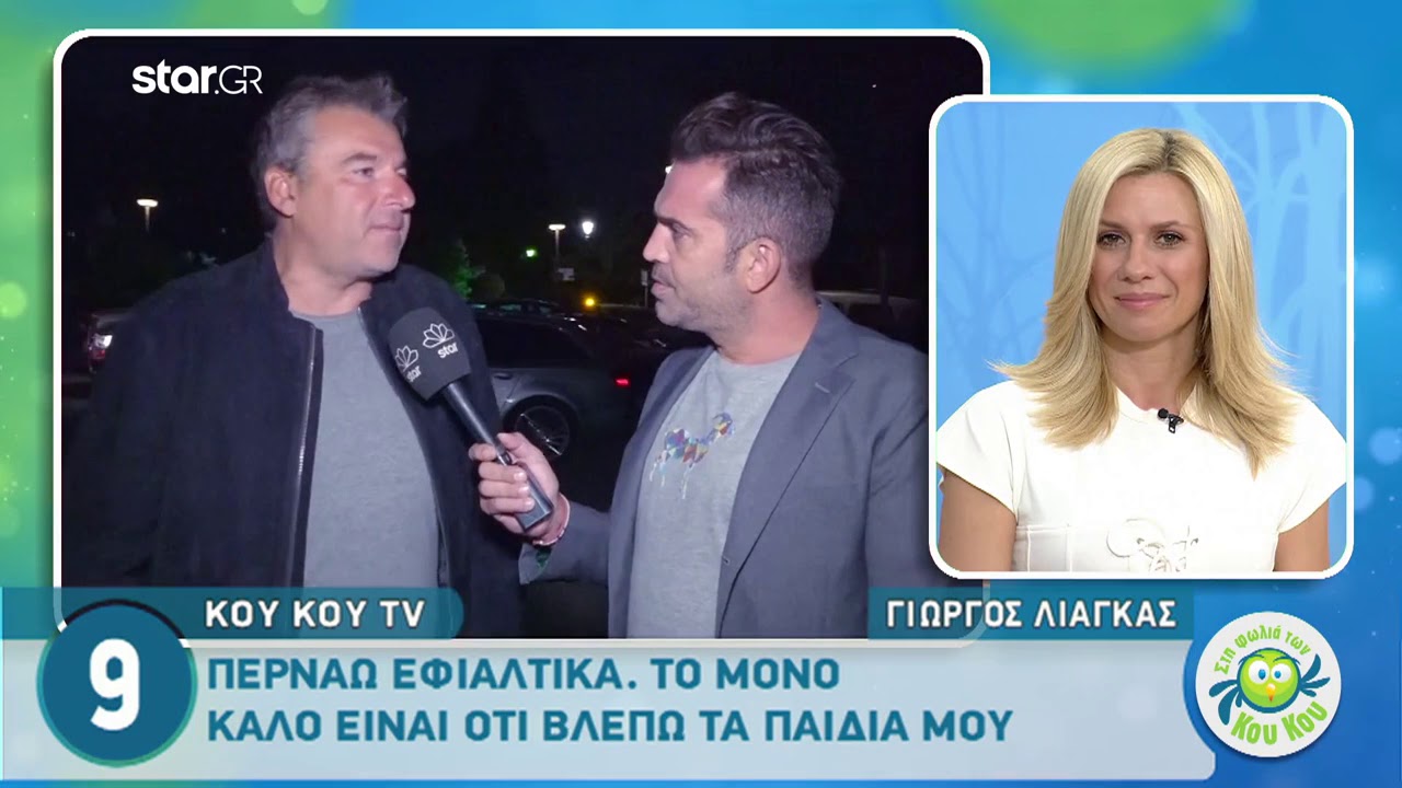 Λιάγκας: «Αισθάνθηκα απαξιωμένος από τον ΑΝΤ1 - Περνάω εφιαλτικά» - YouTube