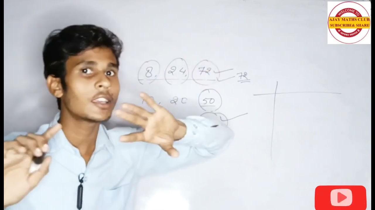 LCM Short Trick By Ajay Sir|| Ajay Maths Club|| Ajay Maths Club FAN|| LCM|| Short Trick||Ajay ...