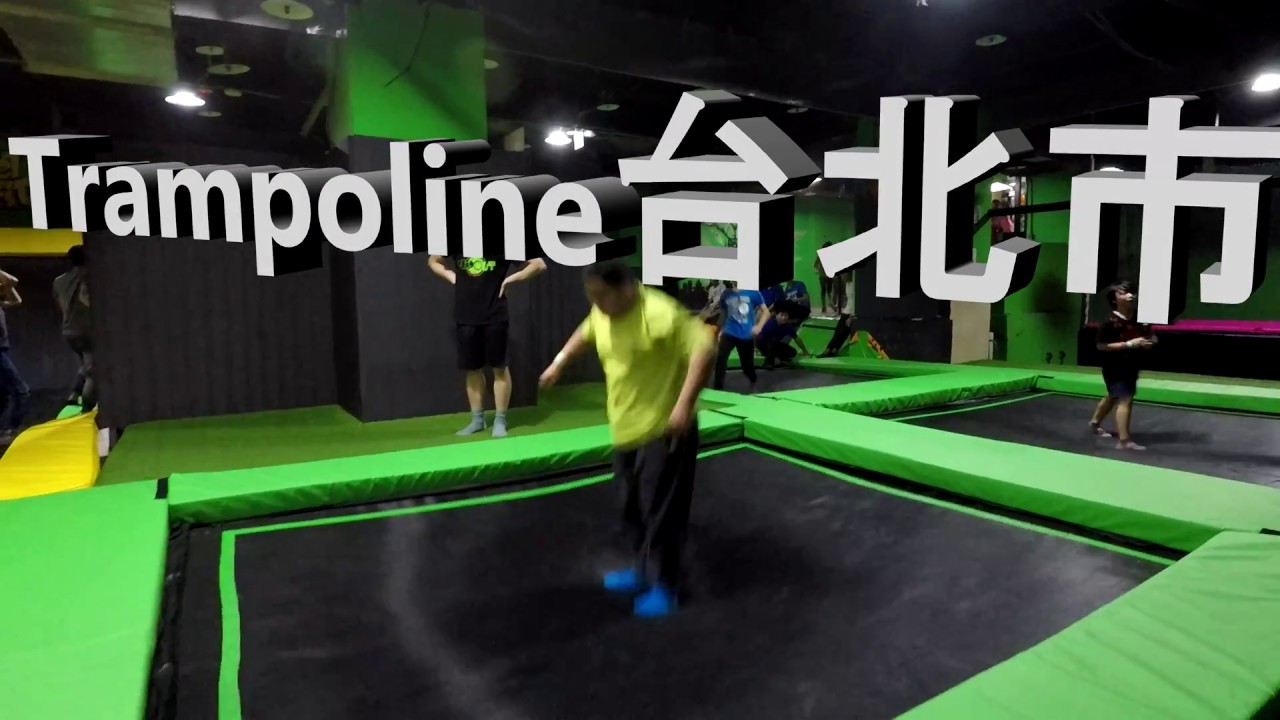 Flip out Trampoline 台北市 ft.我們一直在翻騰-Always Flip Tricking 跳跳床20171119 ...