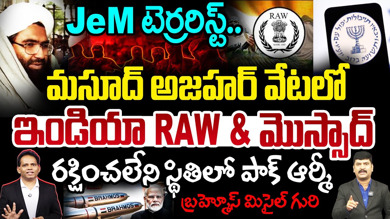 Indian RAW Secret Mission..Masood Azhar Hunt Begins..రక్షించలేని ...