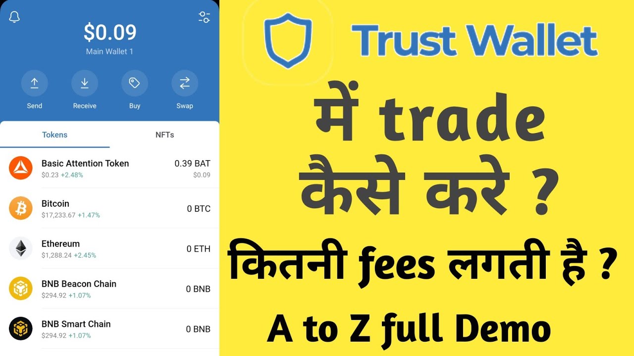 How to trade in trust wallet | Swap - YouTube