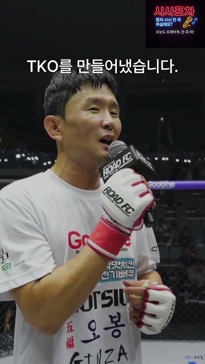 윤형빈, 11년 만에 케이지 복귀..밴쯔 상대 1R TKO 승 #로드fc #윤형빈 #밴쯔 - YouTube