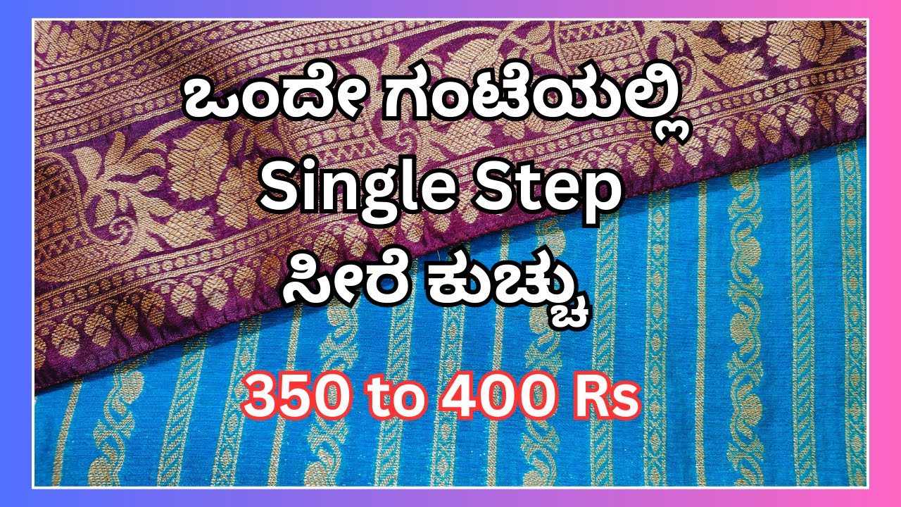 Single Step Saree Kuchu Design for Beginners | Simple ಸೀರೆ ಕುಚ್ಚು ಒಂದೇ ...